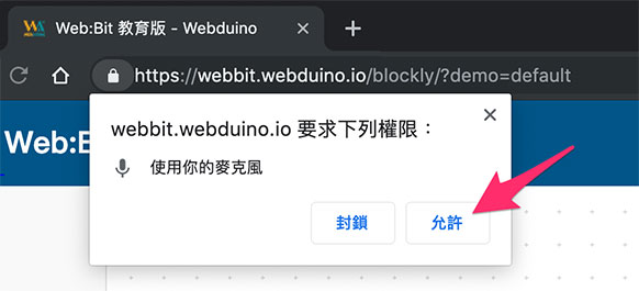Web:Bit 語音辨識 - Web:Bit 教育版